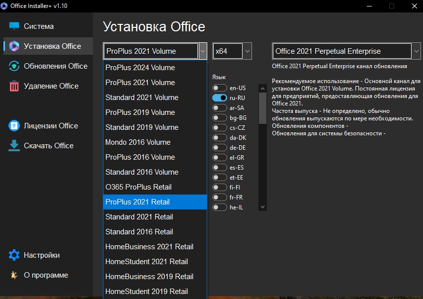 Office Installer+ | Страница 12 | MSFree Soft