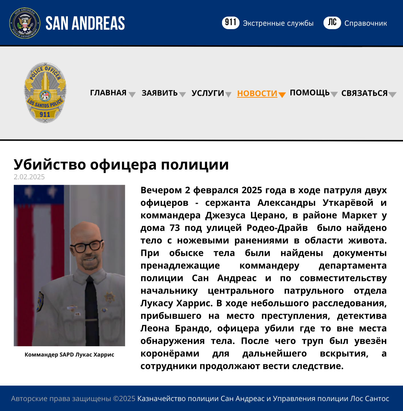 SAPD.Info| Press Release | Pears Project | Форум