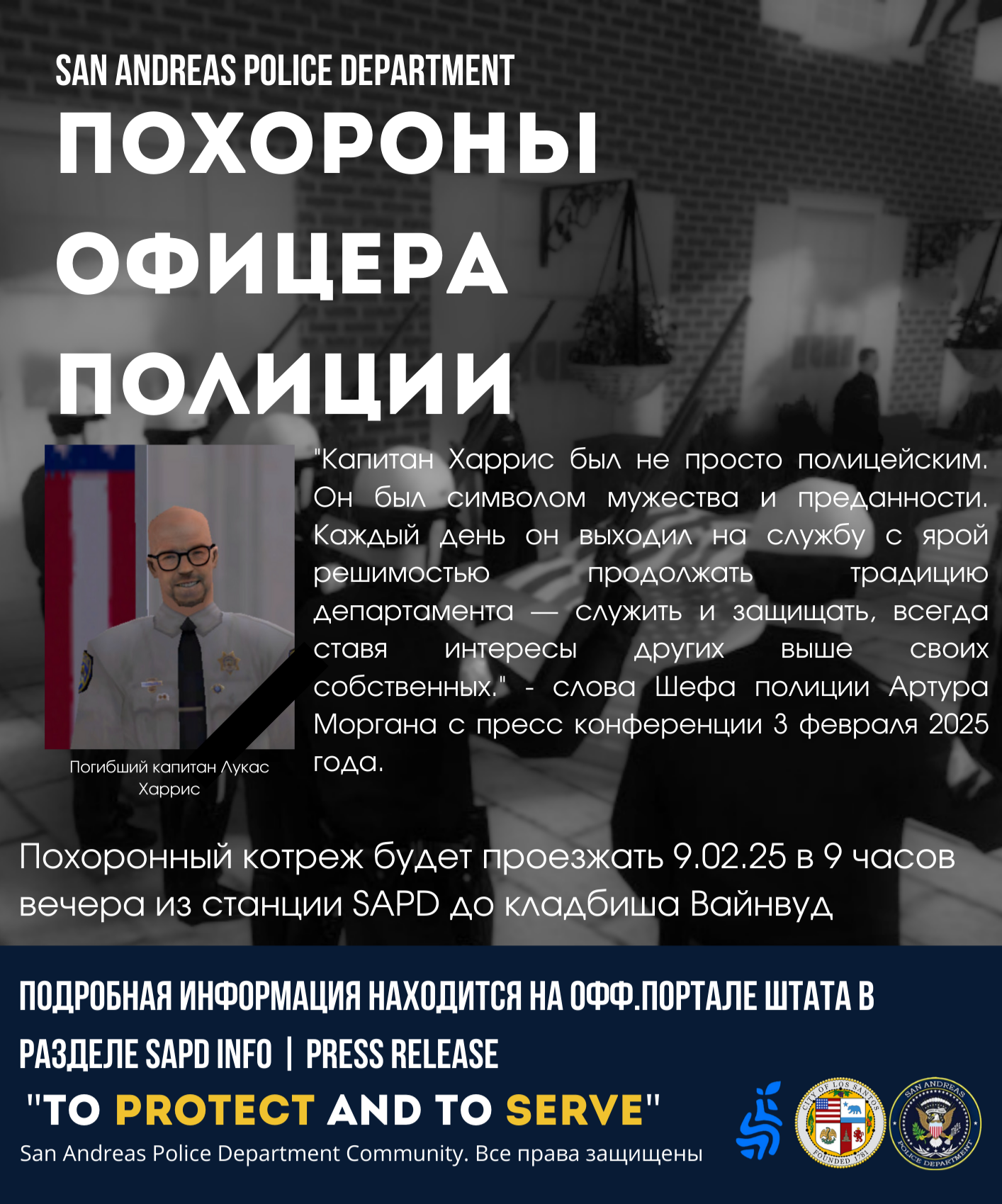 SAPD.Info| Press Release | Pears Project | Форум