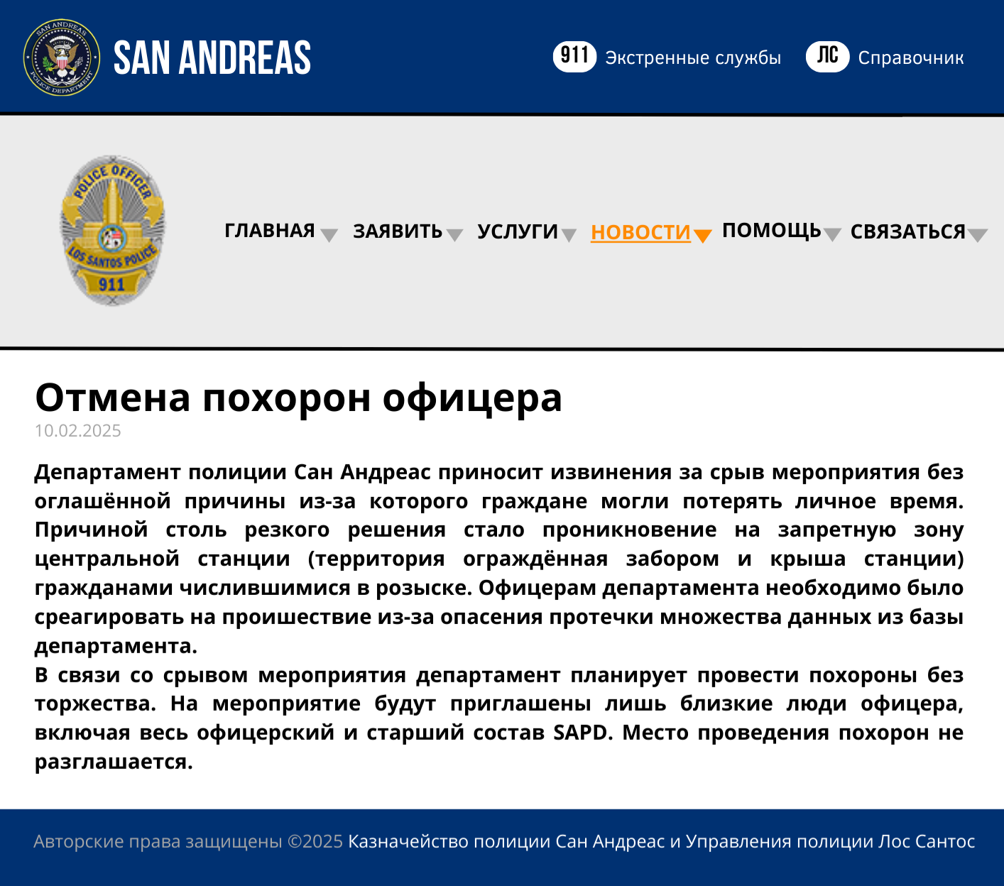 SAPD.Info| Press Release | Pears Project | Форум
