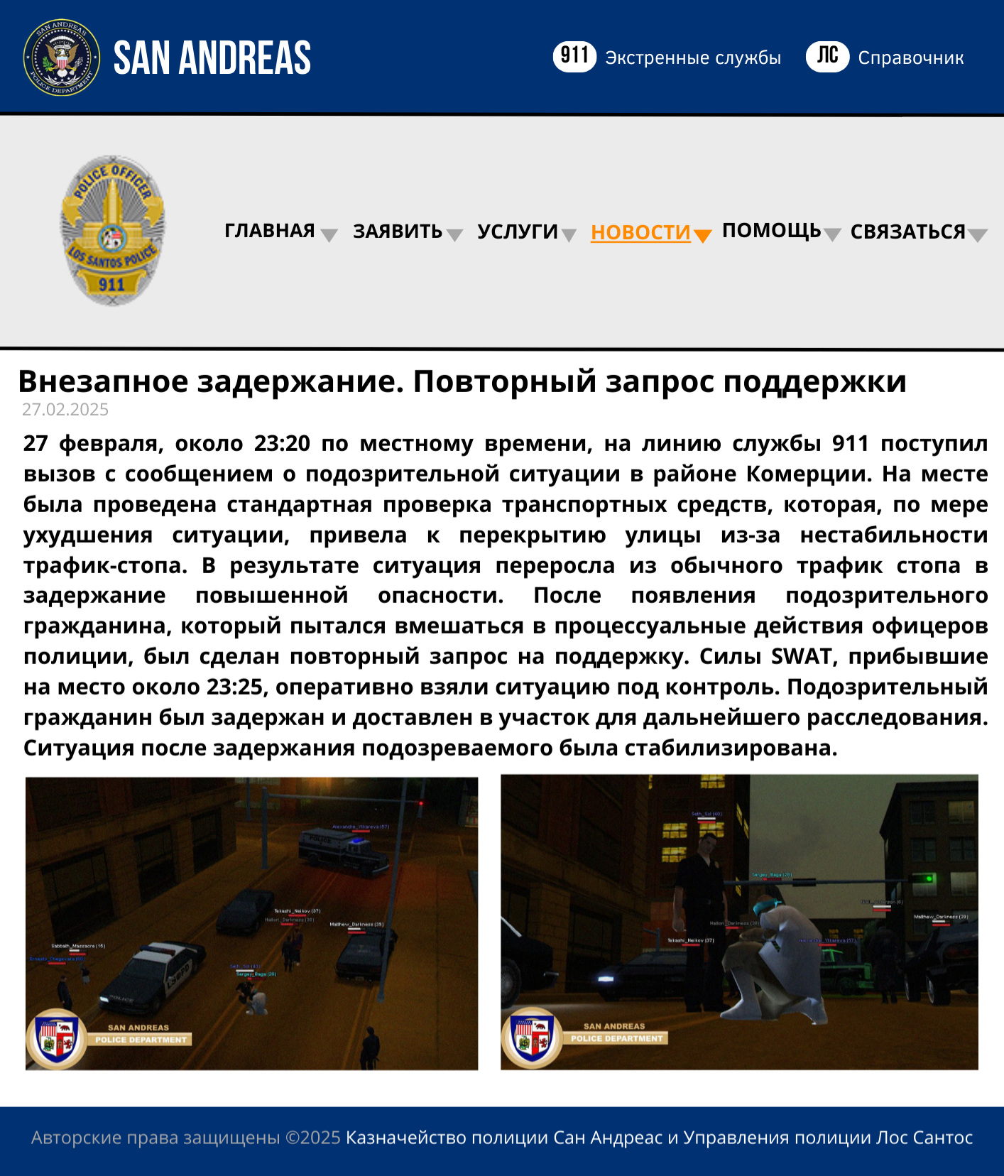 SAPD.Info| Press Release | Pears Project | Форум