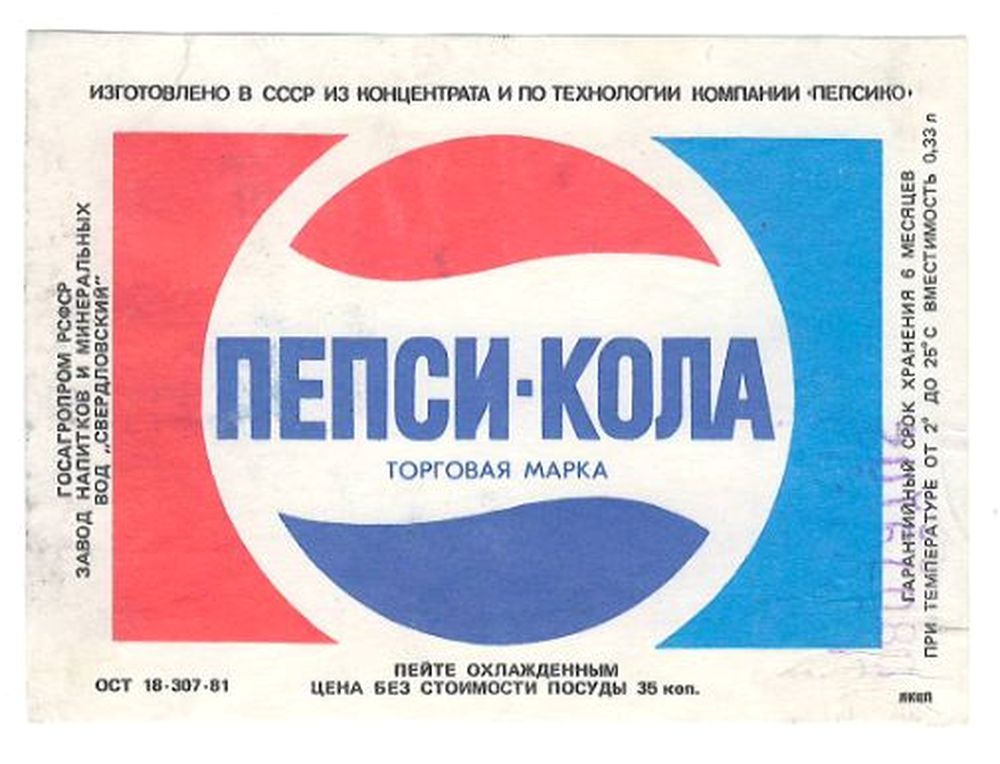 1989 - 1991 USSR Russia Soviet Russian Issue PEPSI COLA Soda Bottle ...